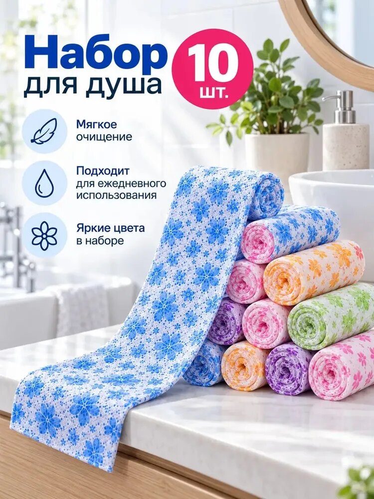 Мочалка-полотенце для душа 90 30 см, нейлоновая, набор 10 шт.