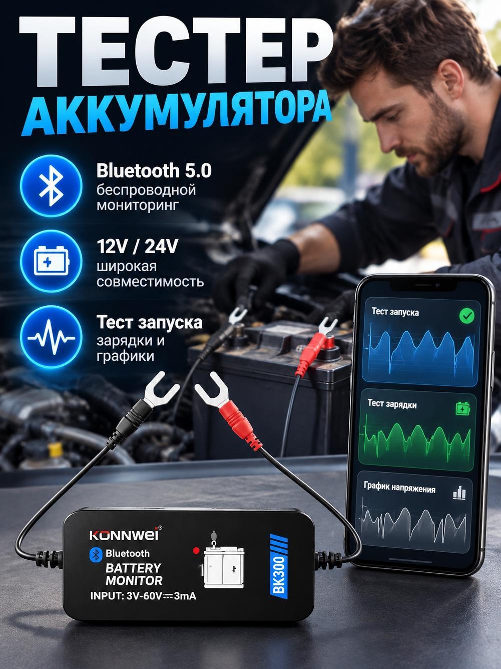 Тестер аккумулятора Bluetooth для автомобильного аккумулятора 6 В 12 В 24 В
