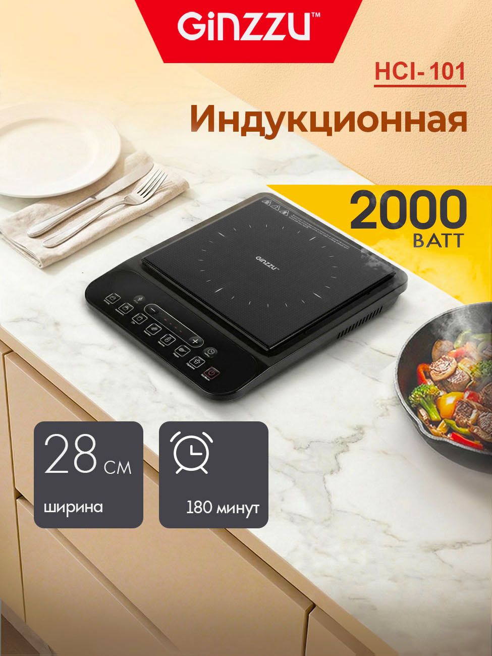 Индукционная плитка настольная HCI-101 1 конф,2000вт