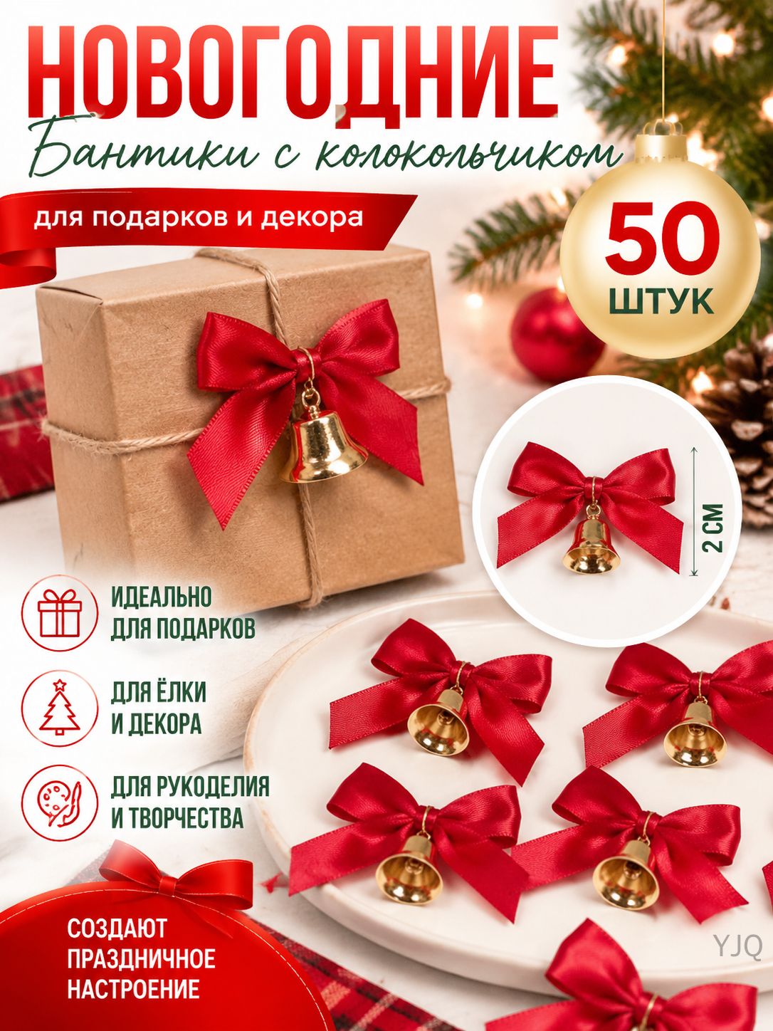 Рождественские колокольчики с бантом, лента 2 см, украшение для подарочных коробок, 50 шт