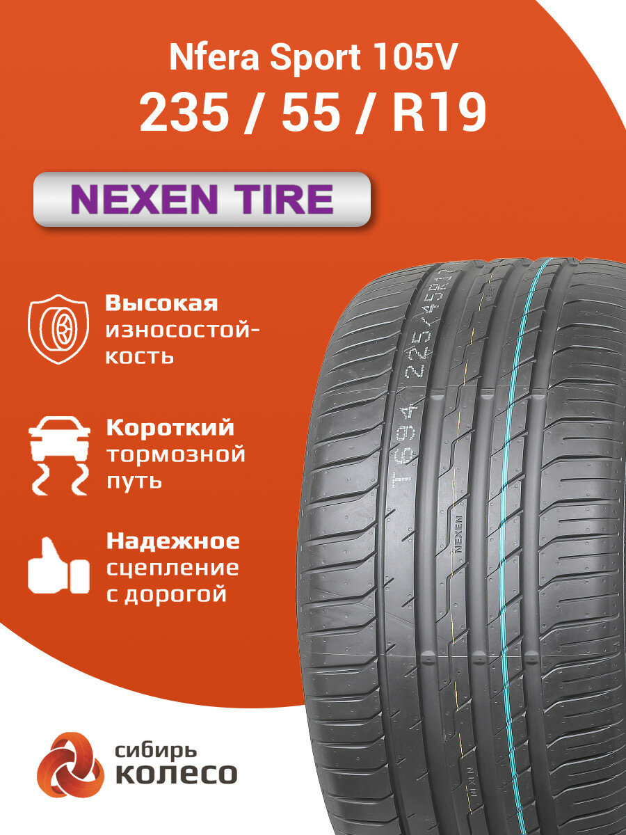 235/55R19 Nexen Nfera Sport 105V