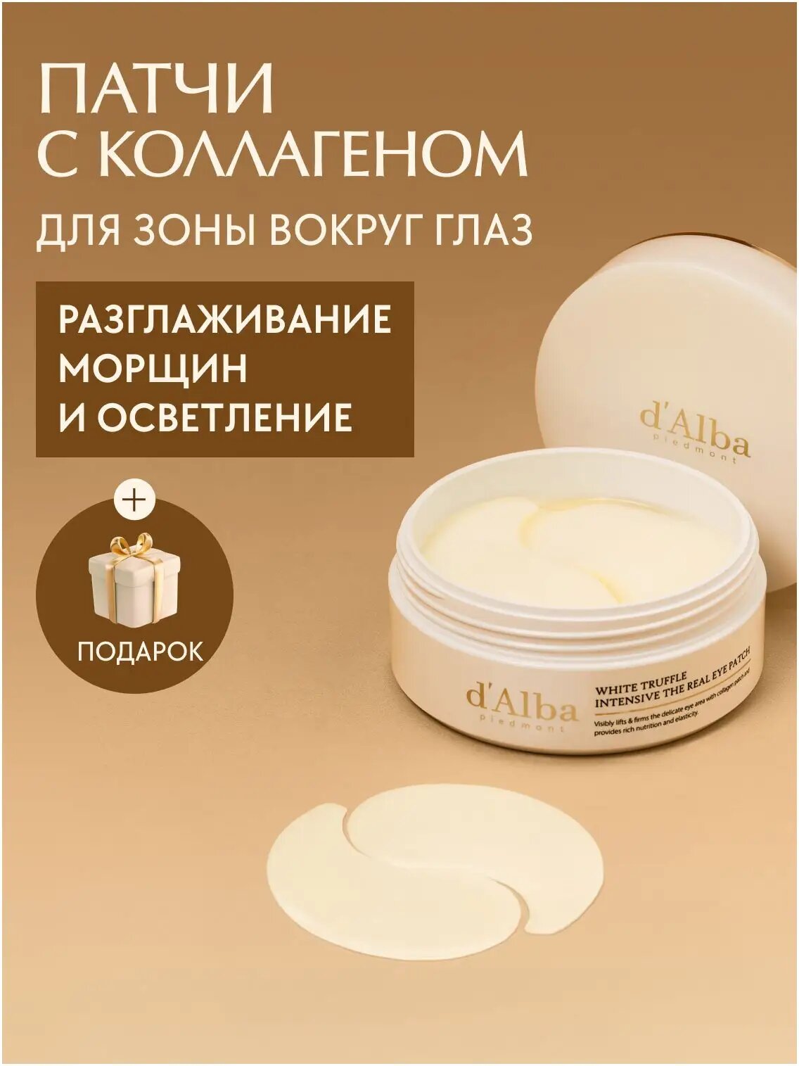 D'Alba Патчи с коллагеном для области вокруг глаз White Truffle Intensive The Real Eye Patch 68шт