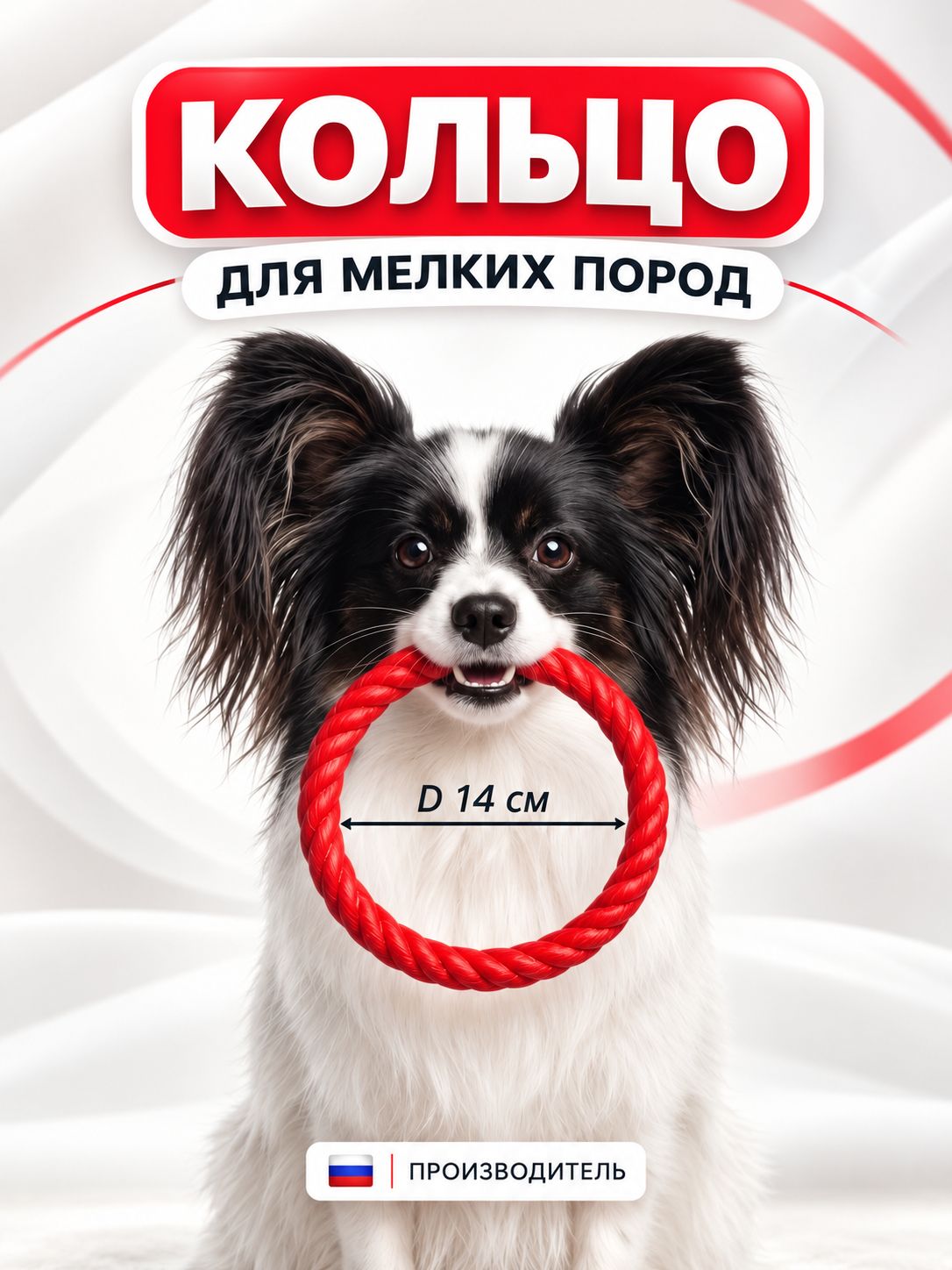 Игрушка для собак мелких пород сибирский ПЁС кольцо красное 140мм