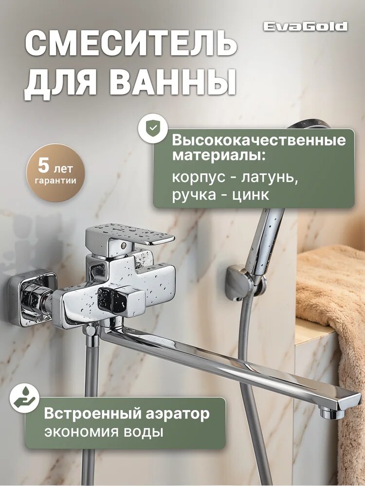 Смеситель для ванны с длинным изливом EvaGold Тай FB12C поворотный, латунный, хром, глянцевый, смеситель для ванны с душем, рычажный