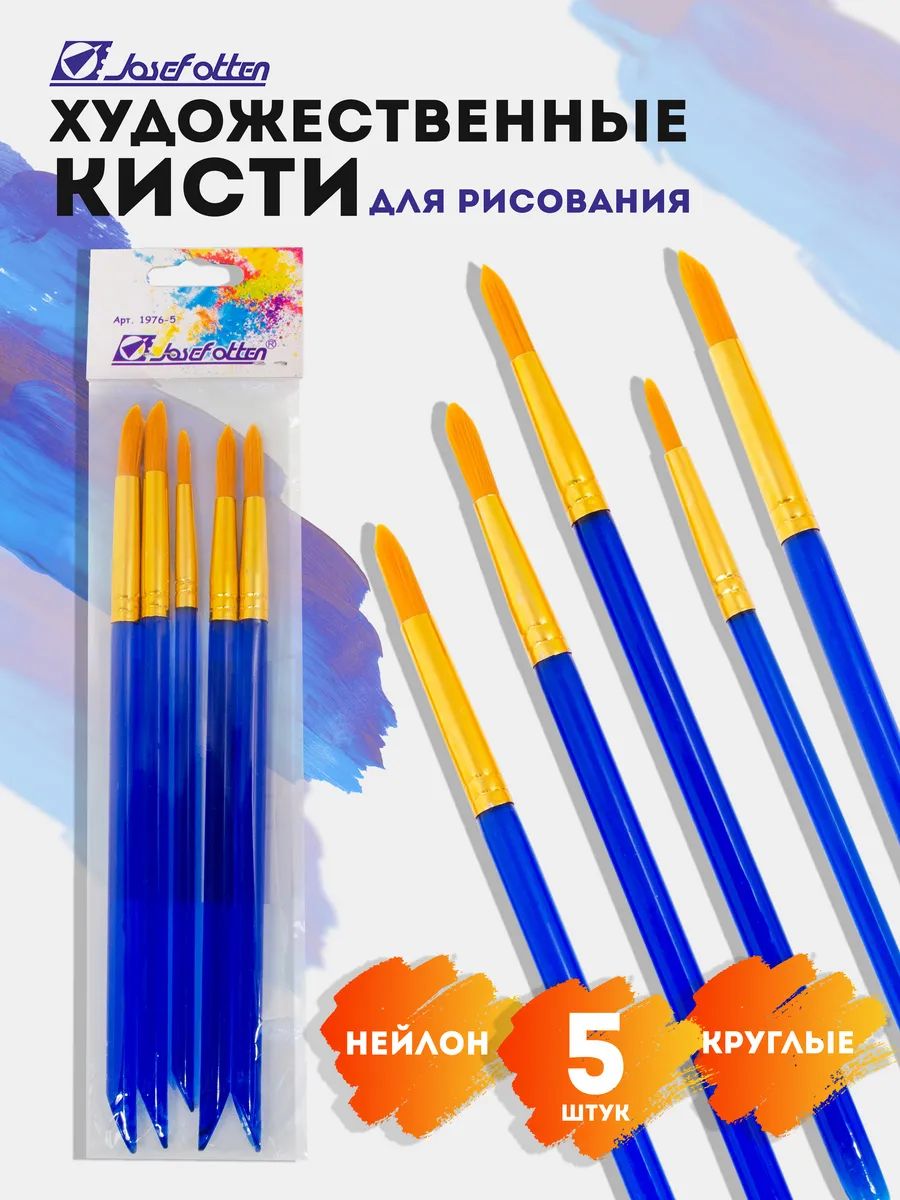 Кисти для рисования Нейлон круглые 5 штуки
