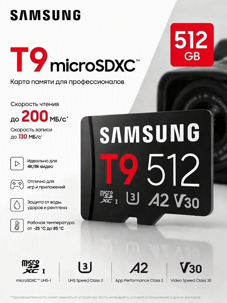 Карта памяти Samsung T9 microSDXC UHS-I 512GB V30 A2, высокоскоростная TF карта для дронов и экшн-камер