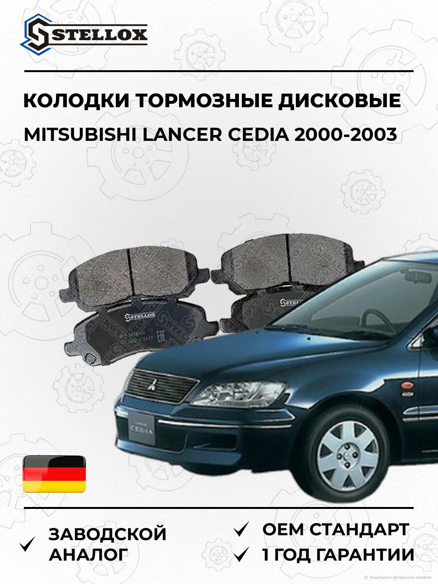 Колодки тормозные дисковые передние Stellox 815002BSX Мицубиси Лансер Цедия Mitsubishi Lancer Cedia 2000-2003