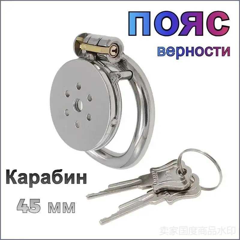 Пояс верности мужской 18+ / Товар БДСМ для взрослых / интим товар для взрослых