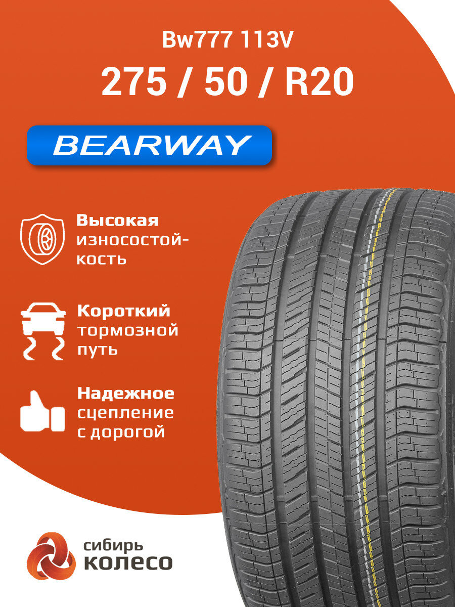 275/50R20 Bearway Bw777 113V