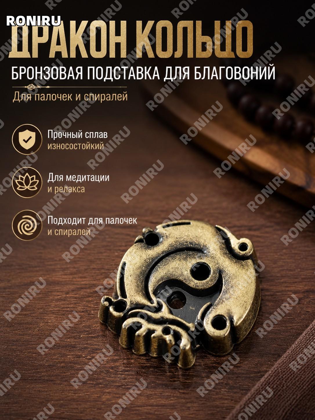 Держатель для благовоний «Лунное кольцо» Dragon Ring, модель 龙环香插-青铜, цинковый сплав, бронзовый цвет, для ароматизации дома