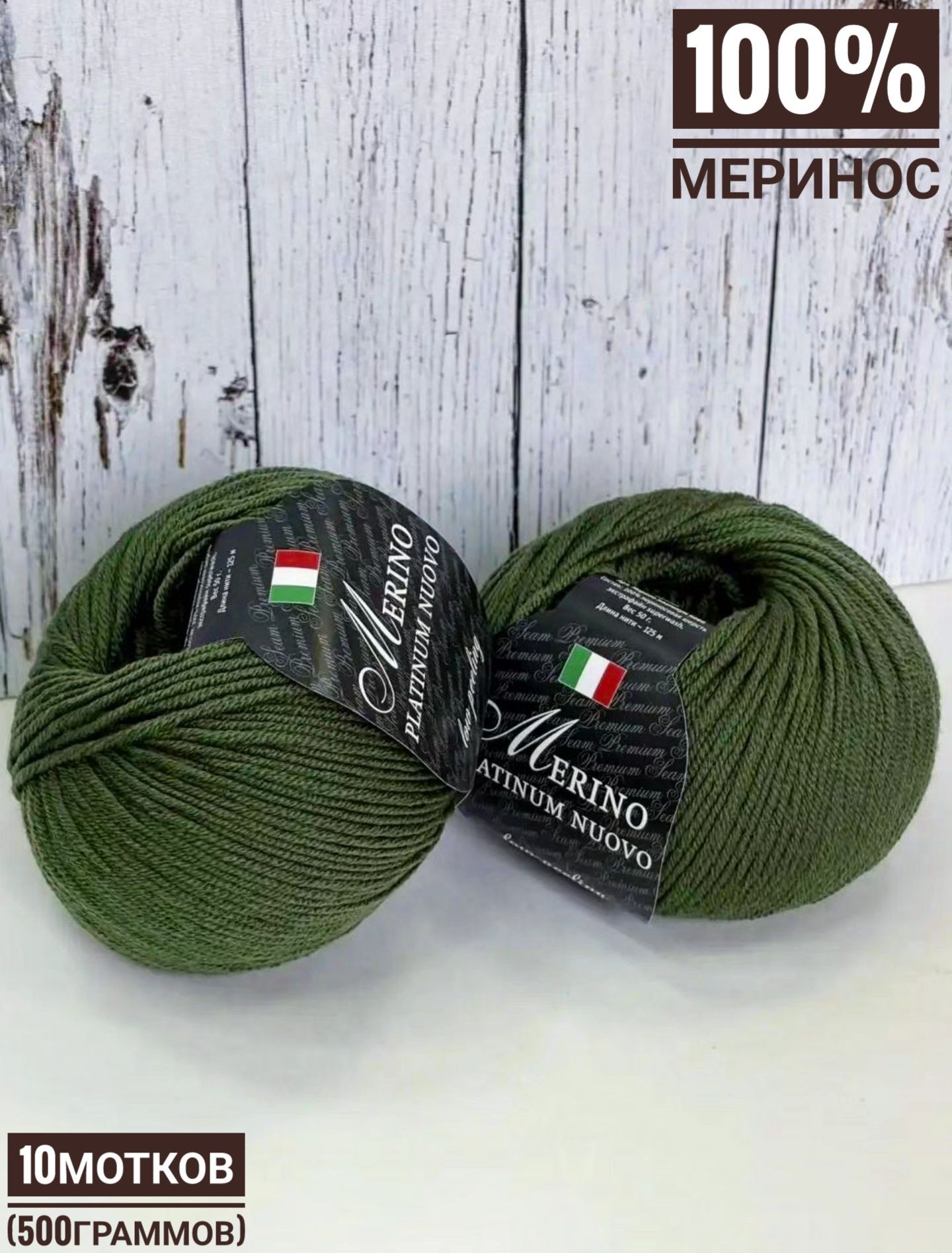Мерино платинум ново SEAM 50гр*125м*10шт 100% меринос 22 зелёный