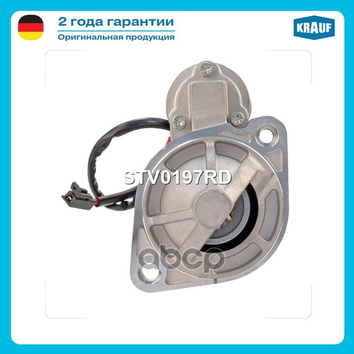 Стартер Krauf арт. STV0197RD