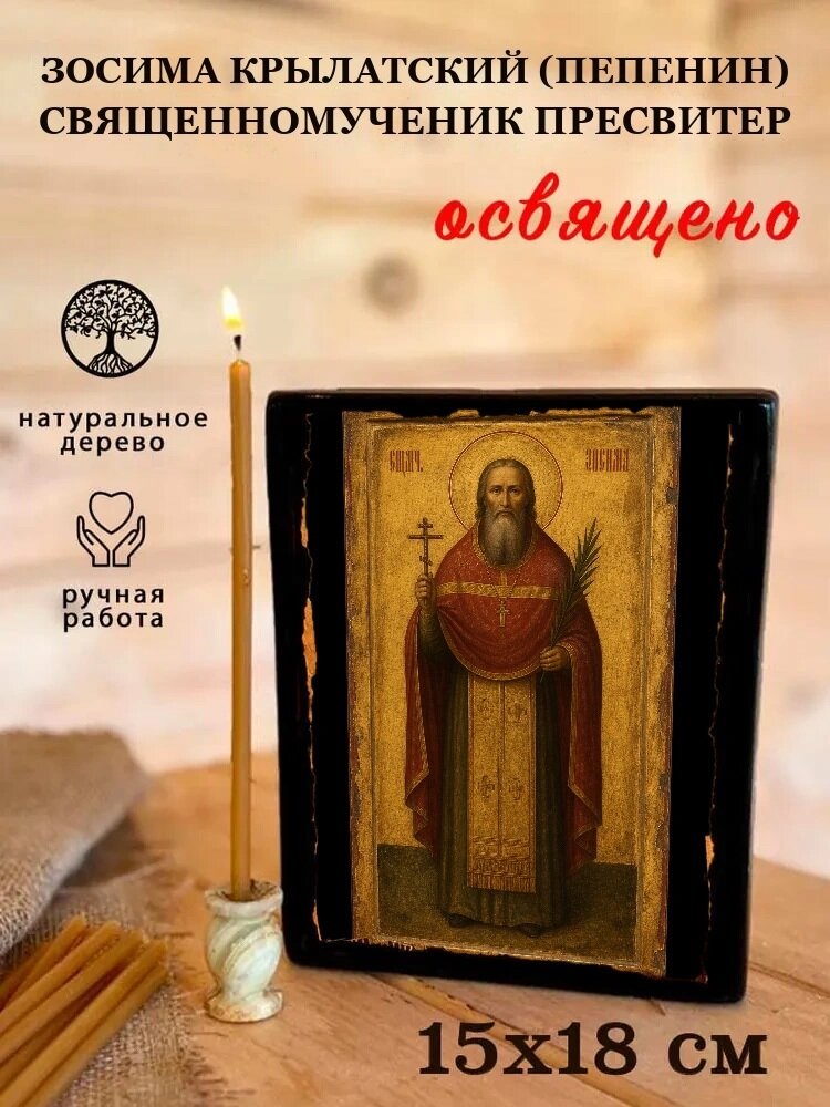 Икона Зосима Крылатский, на дереве, 15×18 см, освящённая, ручная работа