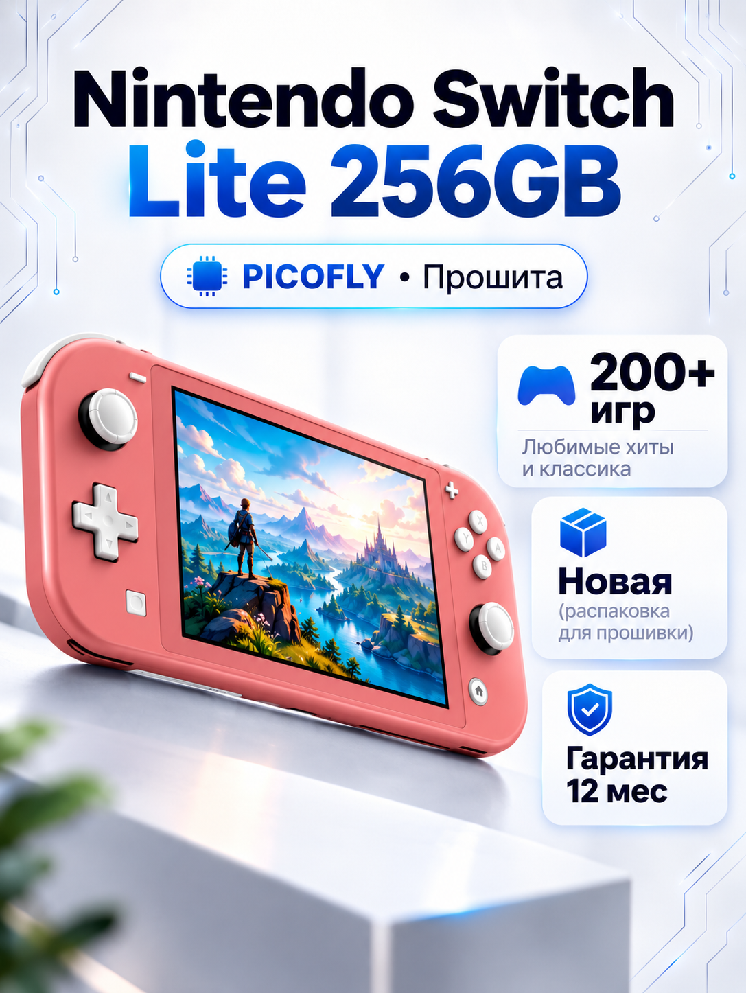 Игровая Приставка Nintendo Switch Lite 256 GB Розовая