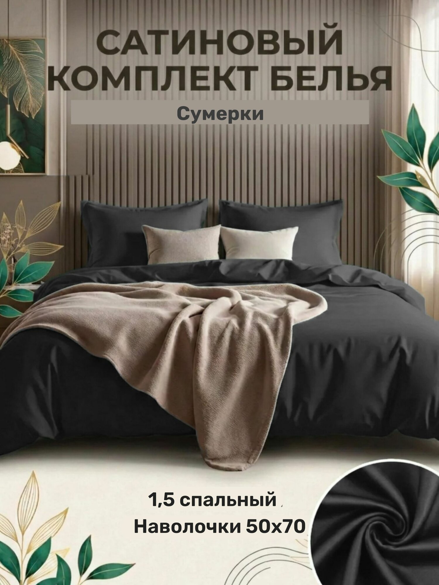 Комплект постельного белья 1.5 спальное наволочки 50x70 см Сатин сумерки серый 100% хлопок