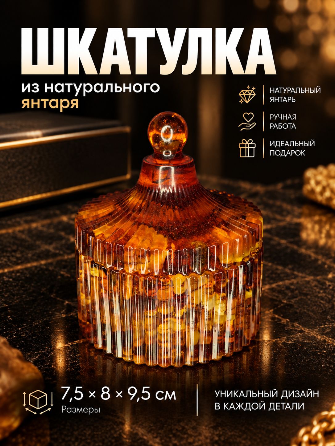 Шкатулка из янтаря для украшений. Ручная работа. Горка. Натуральный камень и смола.