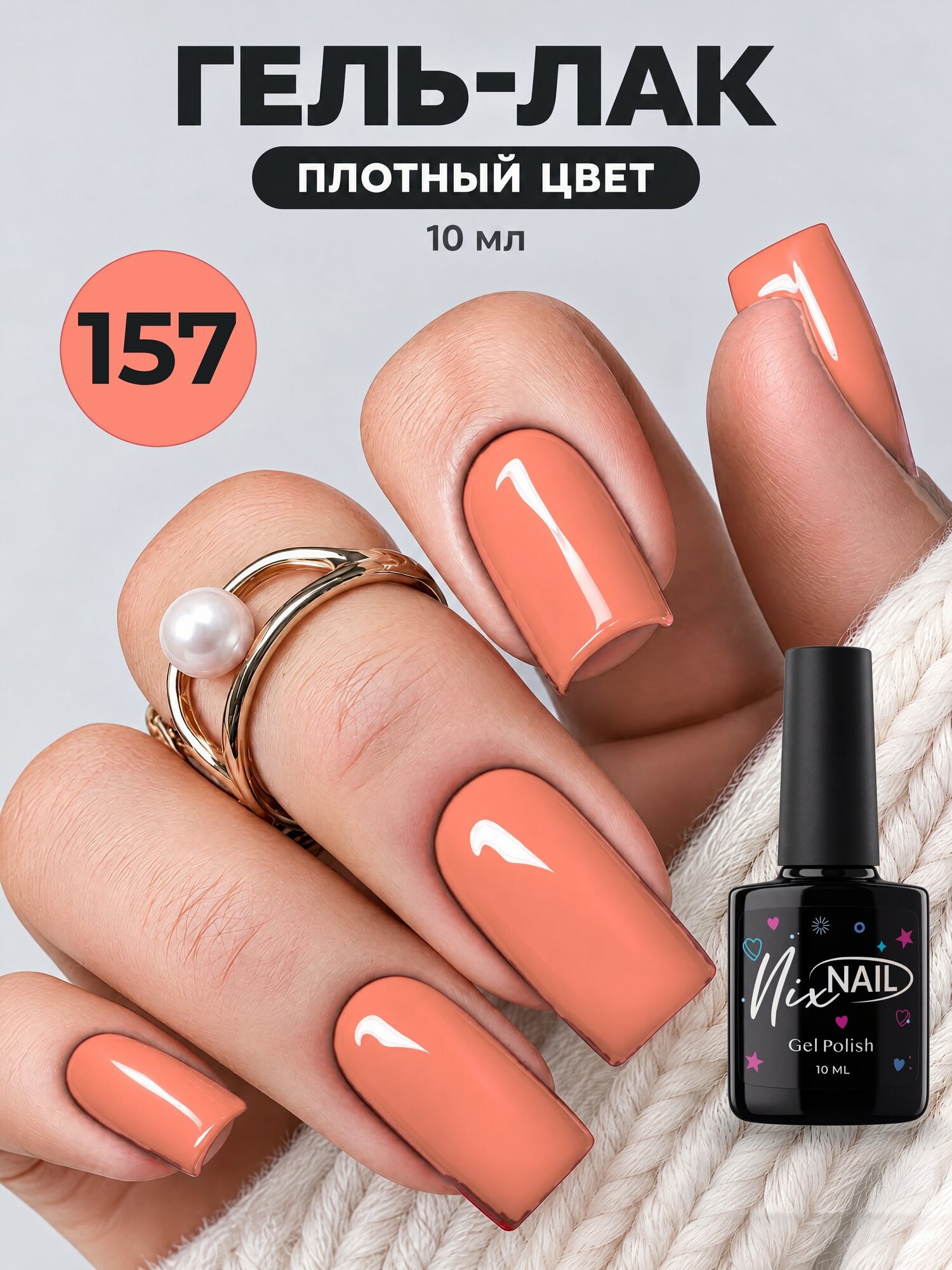 Гель лак Оранжевый для ногтей №157