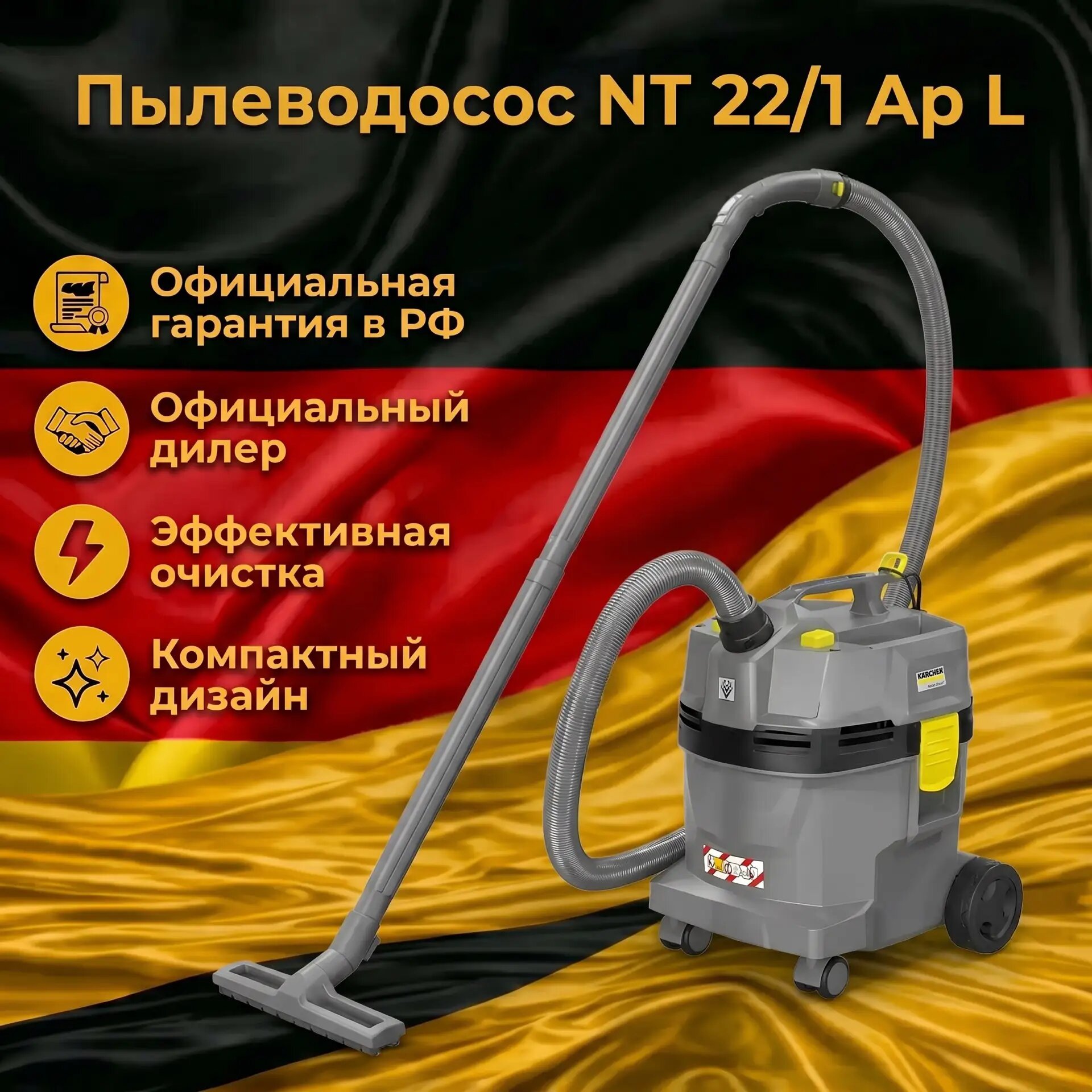 Пылесос для влажной и сухой уборки Karcher NT 22/1 Ap L (1.378-600.0)