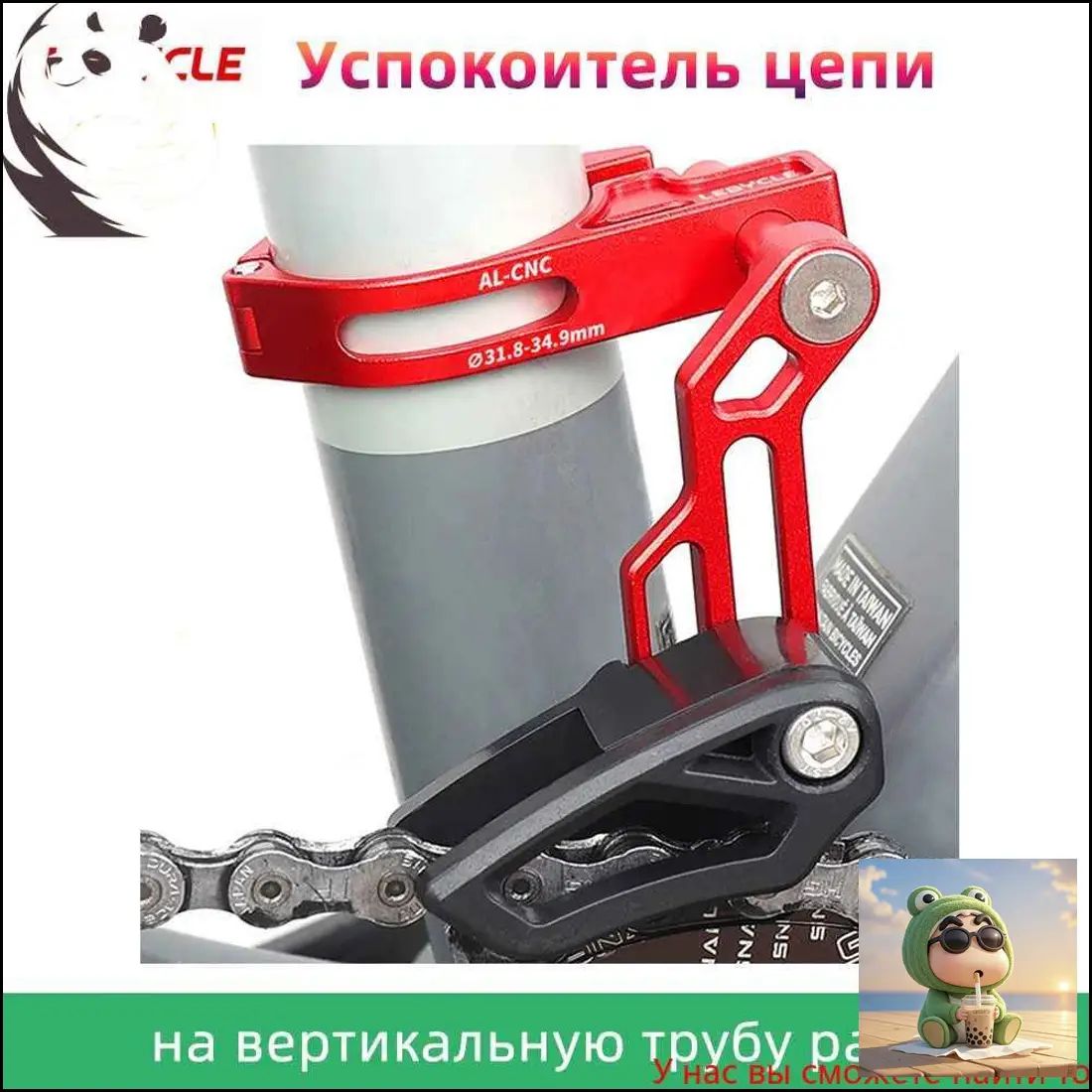 Успокоитель цепи для вертикальной трубы рамы велосипеда, хомут 31.6-34.9 мм, универсальный крепёж