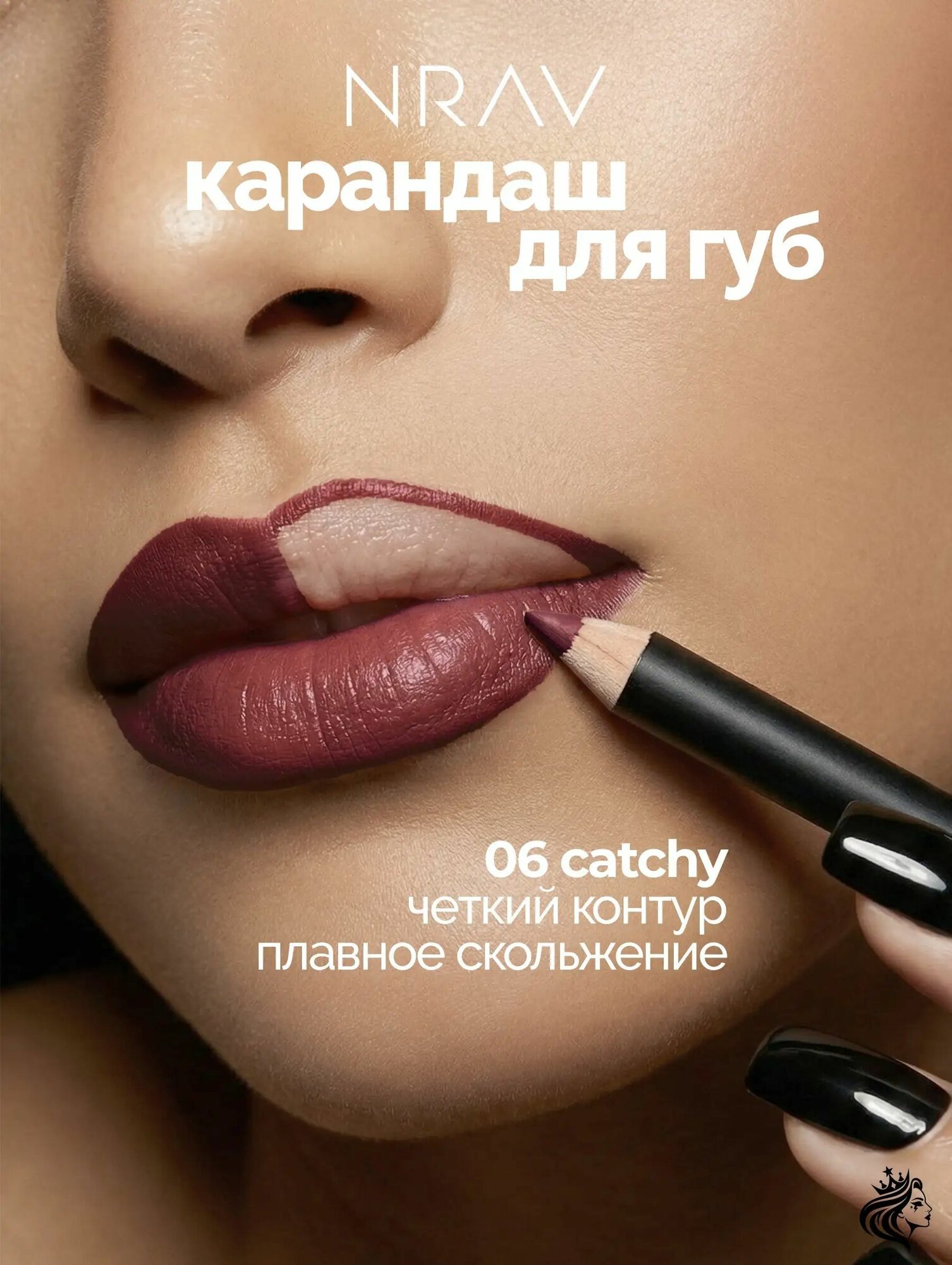 NRAV Карандаш для губ темно-вишнёвый, матовый финиш