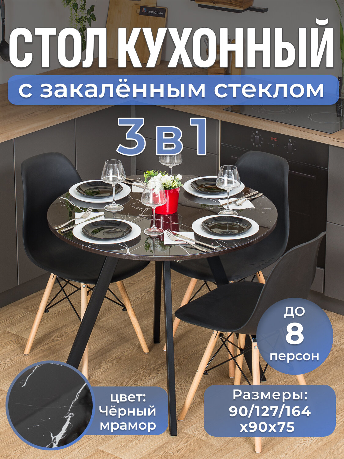 Стол кухонный, стеклянный, круглый, раздвижной, Танго К ЧР стп-ЧМ 96 ЧР, 90х164 раскладной обеденный, черный мрамор
