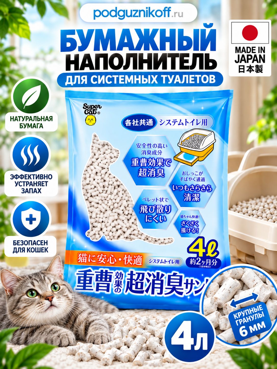 Super Cat Наполнитель бумажный для системных туалетов Unicharm & KAO & ST Япония крупные гранулы, 4 л.