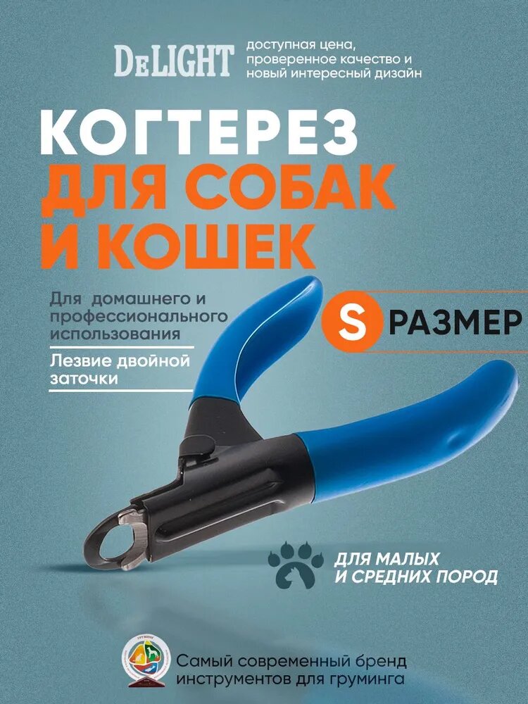 Когтерезка для кошек и собак малых и средних пород