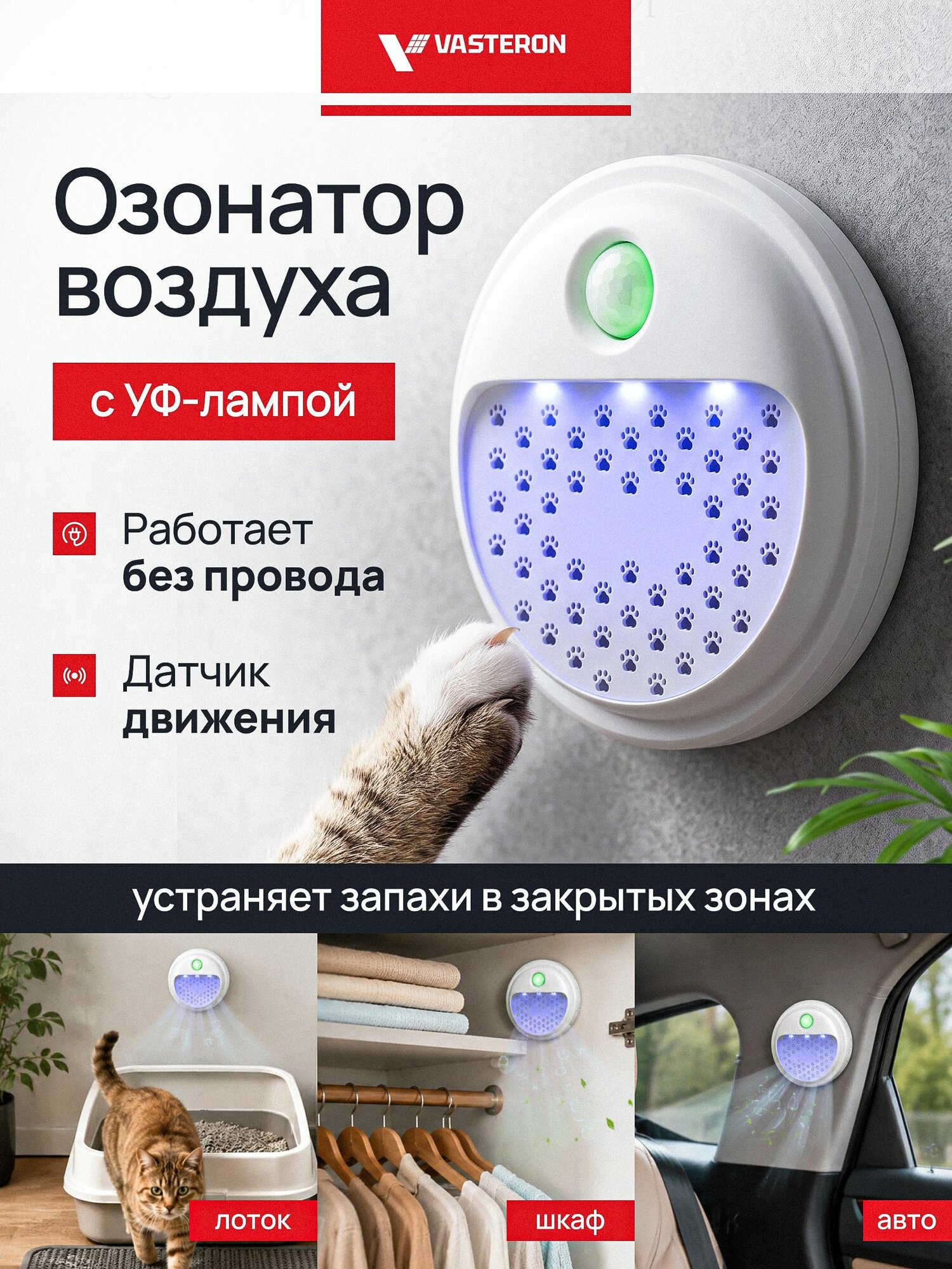 Очиститель воздуха от запаха животных и кошачьего туалета, озонатор и ионизатор воздуха портативный для дома и машины