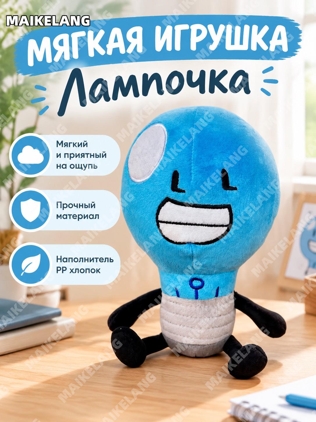 Игрушка плюшевая Лампочка Inanimate Insanity, мягкая кукла персонажа, PP хлопок, подарок фанатам мультфильма детям