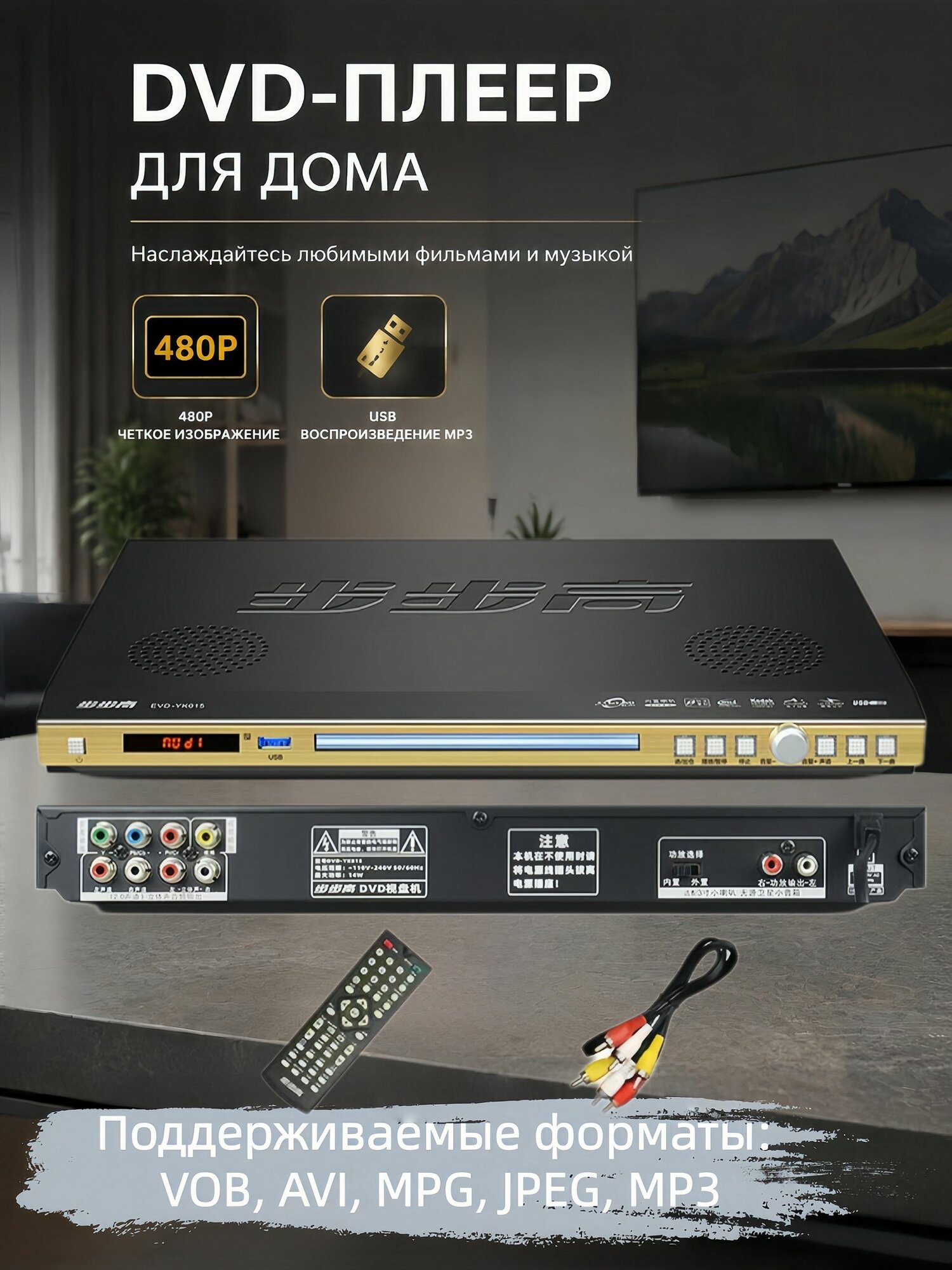 Профессиональный DVD-плеер, качество изображения 720P, встроенные двойные динамики, USB-воспроизведение MP, AV-подключение к старому телевизору