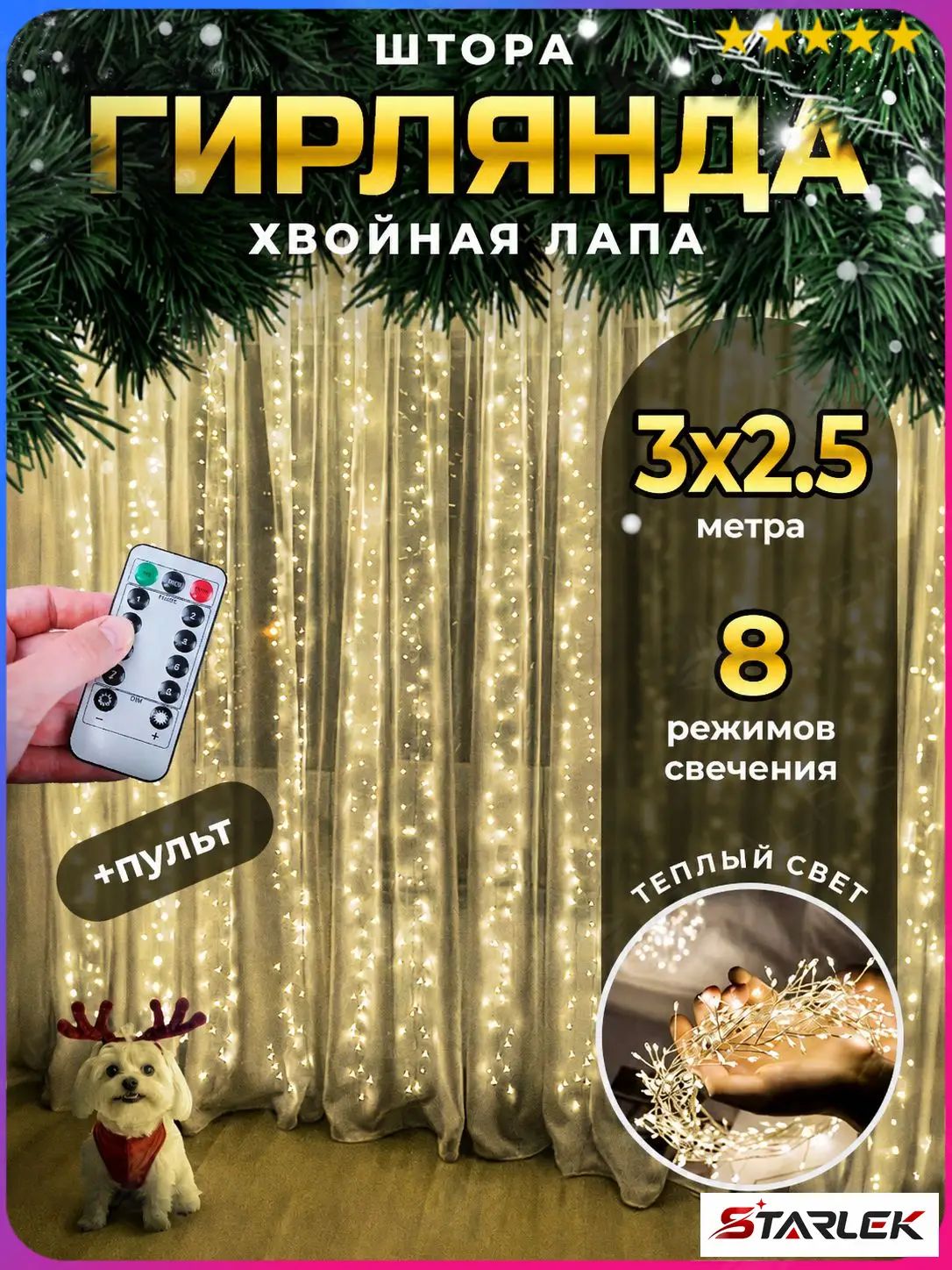 RICHES LIGHT Электрогирлянда интерьерная Штора светодиодная 600 ламп, 3 м, питание от сети 220в, 1 шт