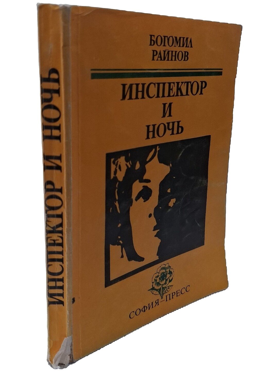 Инспектор и ночь