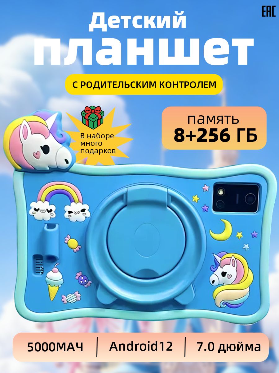Детский планшет Планшет детский андроид 12+256 ГБ, 7" 8 ГБ, лазурный, синий