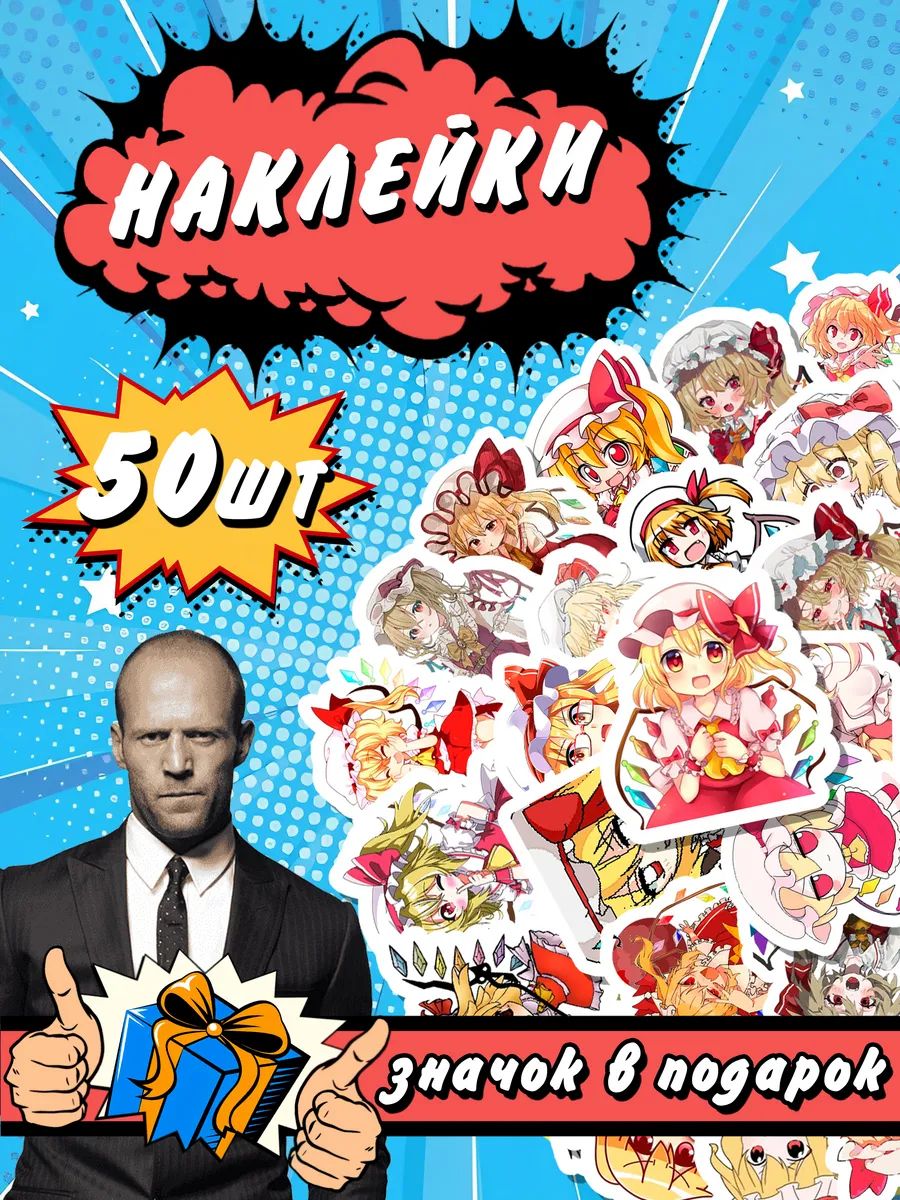 Наклейки Touhou Project