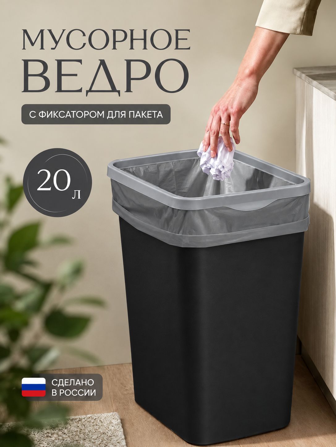 Мусорное ведро дом, 20 л, 1 шт