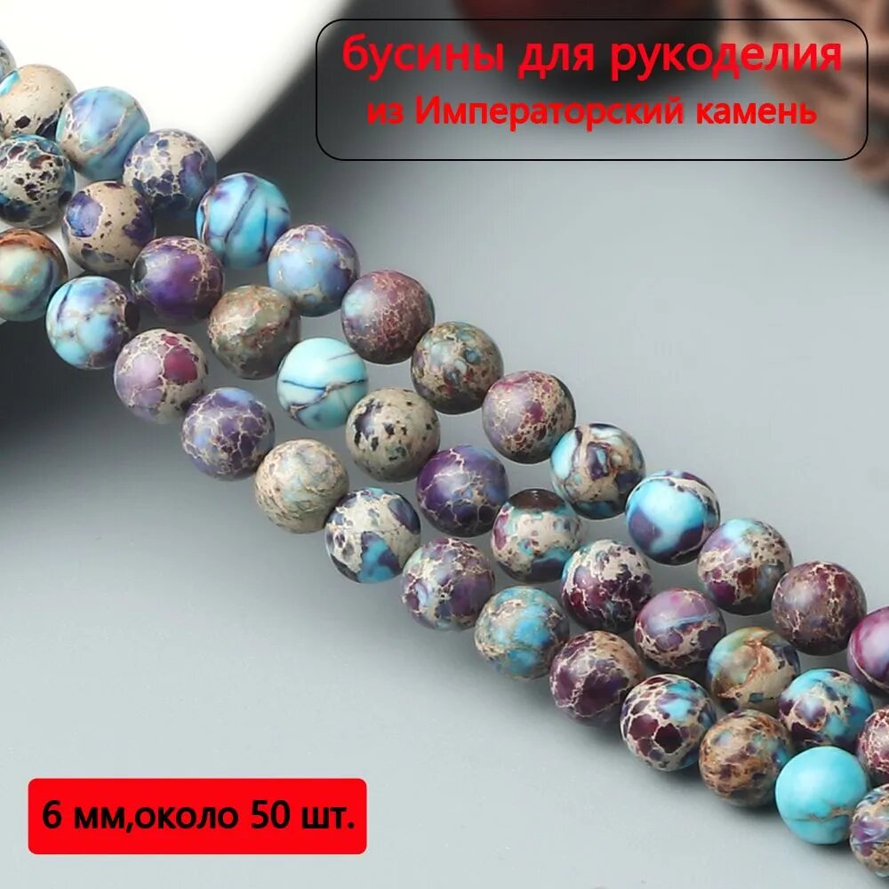 Бусины из природного камня Яшма императорская мятная, 4 мм, 50шт, галтовка бусины для рукоделия из натуральных камней