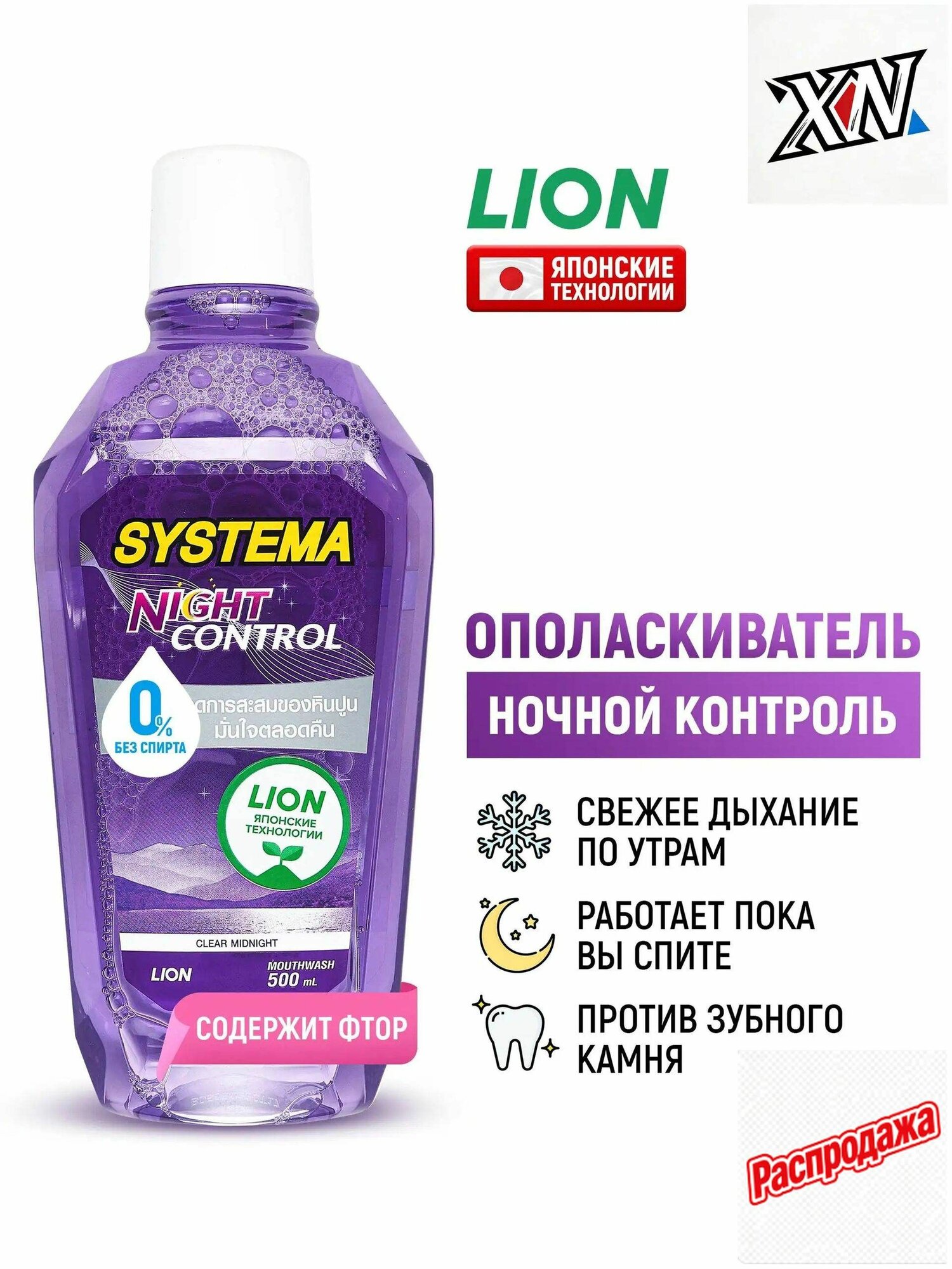 Ополаскиватель для полости рта 500 мл