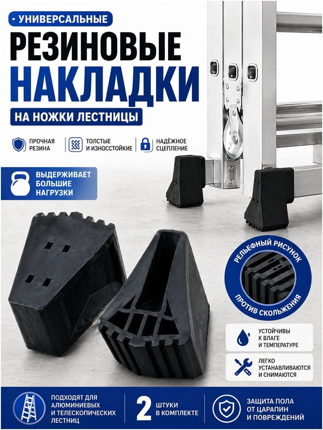 Опорные наконечники для алюминиевой лестницы 20x60 2шт