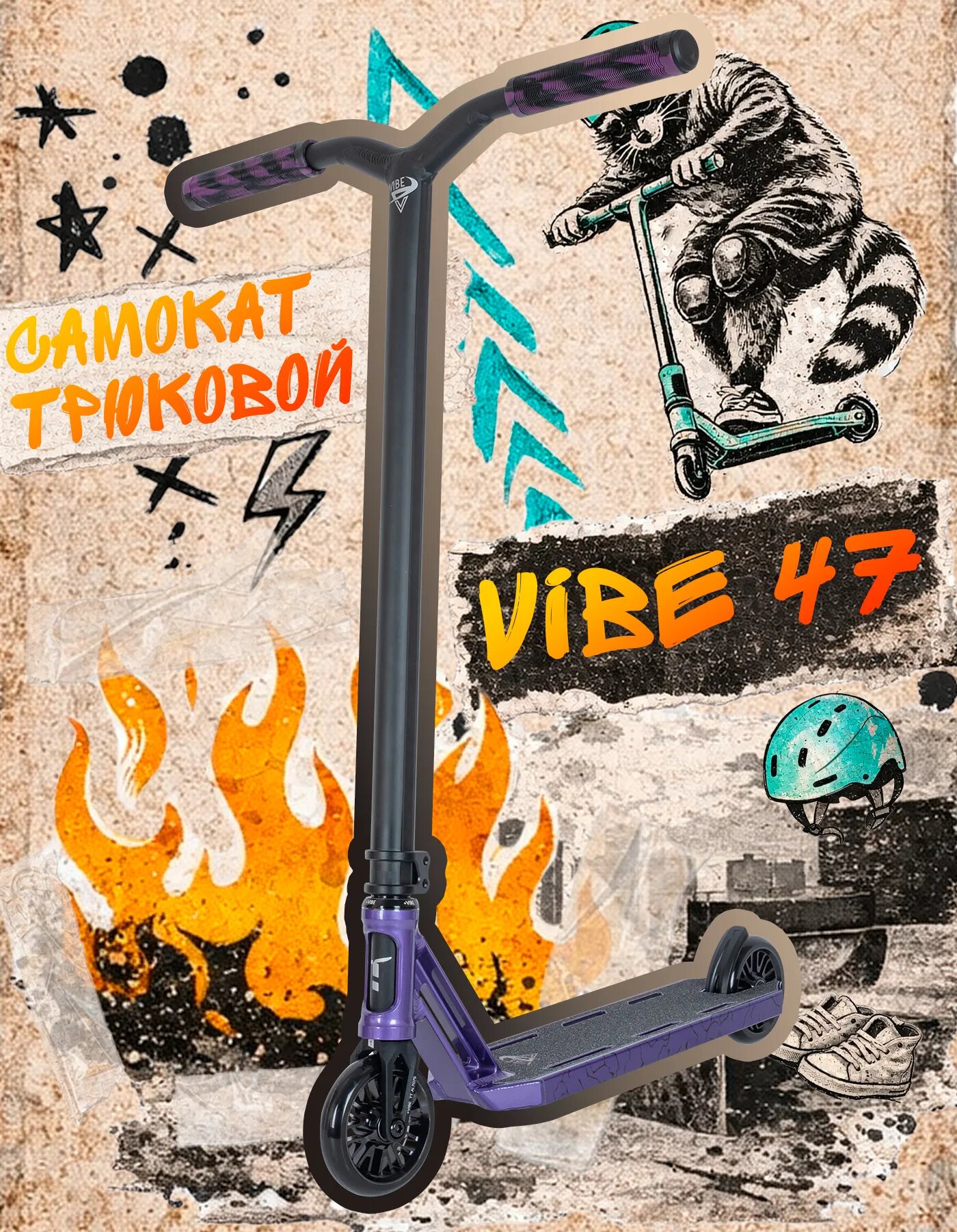Cамокат трюковой Tech Team VIBE 47 purple, самокат парковый