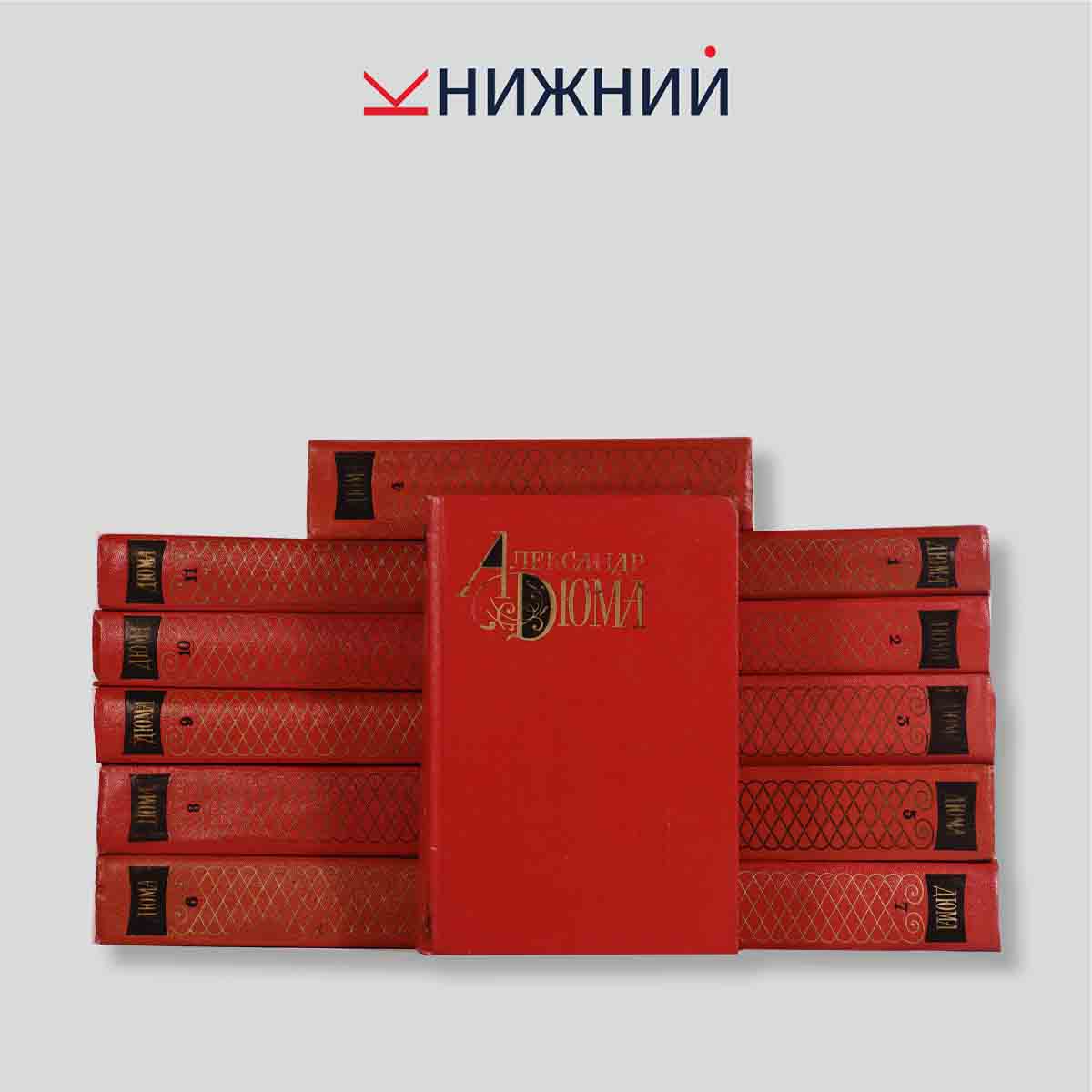 Дюма А. "Дюма А. Собрание сочинений в 12 томах (комплект из 12 книг)"