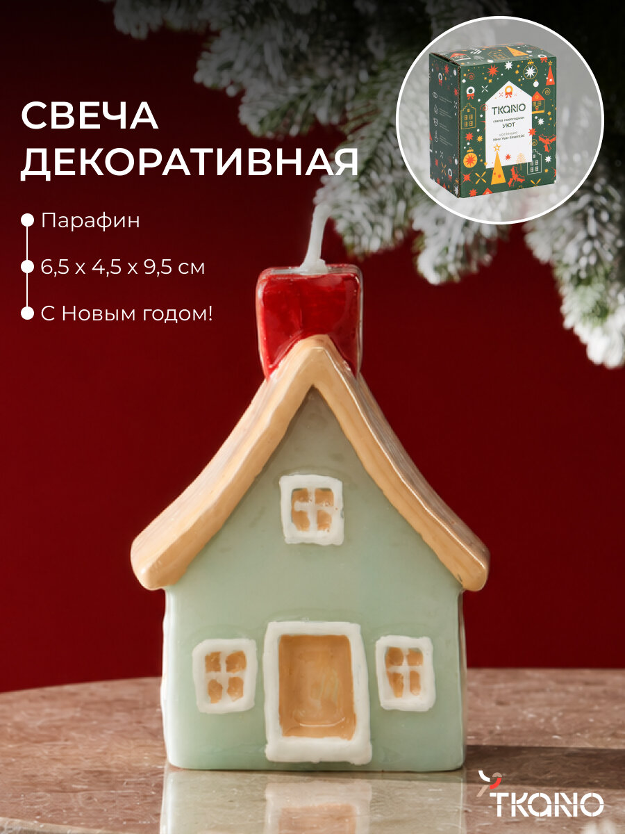 Свеча новогодняя Уют New Year Essential 9,3см в виде дома Tkano TK26-NY_CND0001