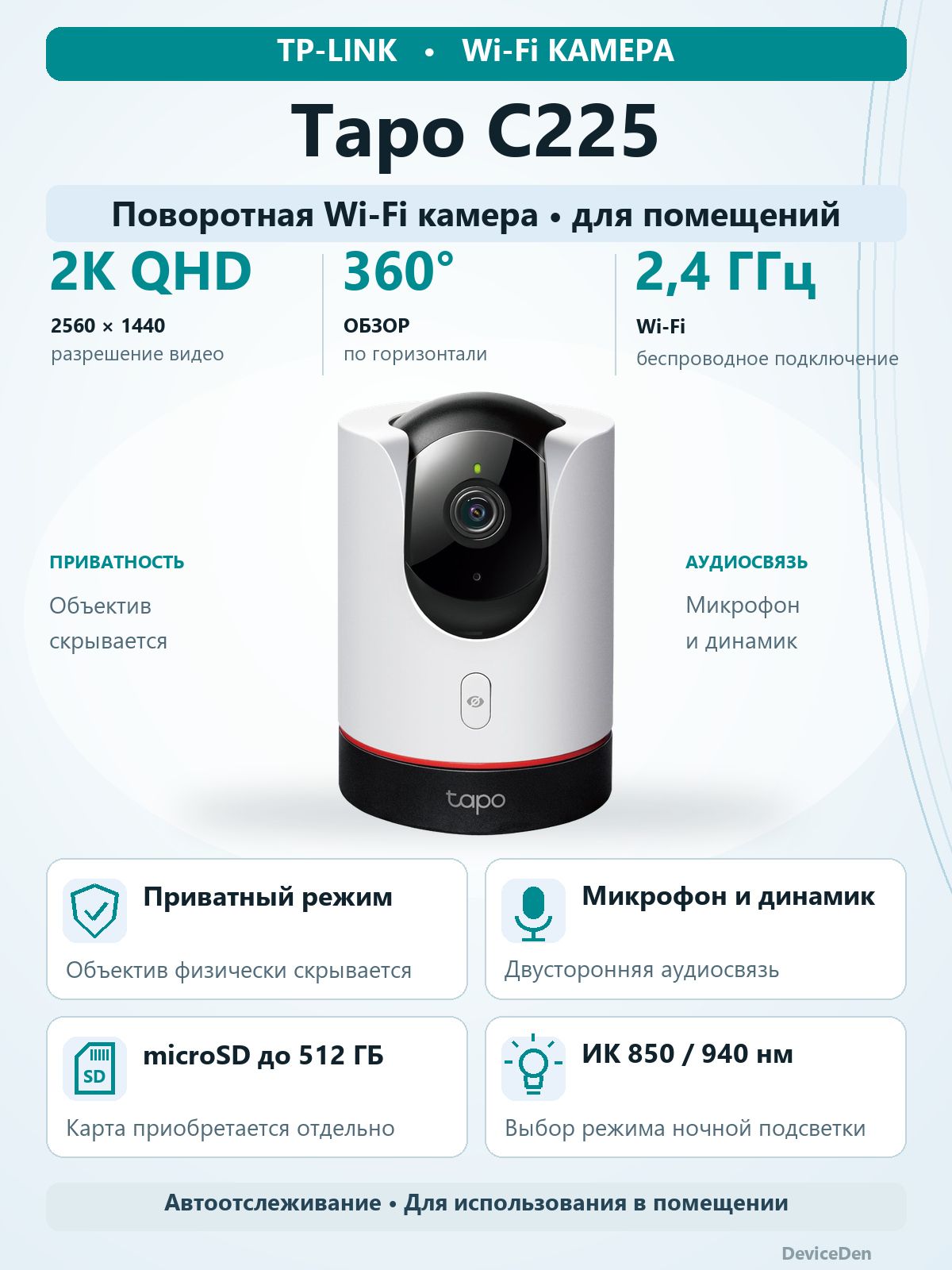 TP-Link Tapo C225 - домашняя поворотная Wi-Fi IP-камера
