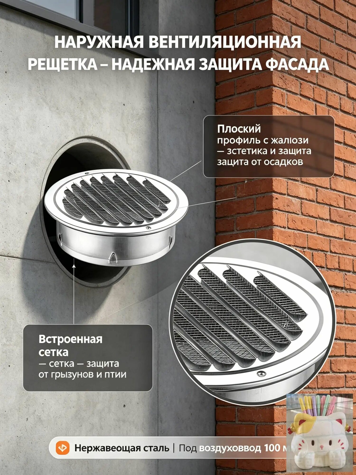 Наружная вентиляционная решетка, из нержавеющей стали, фасадный колпак, с жалюзи и сеткой, для вытяжки, плоский профиль, 100 мм