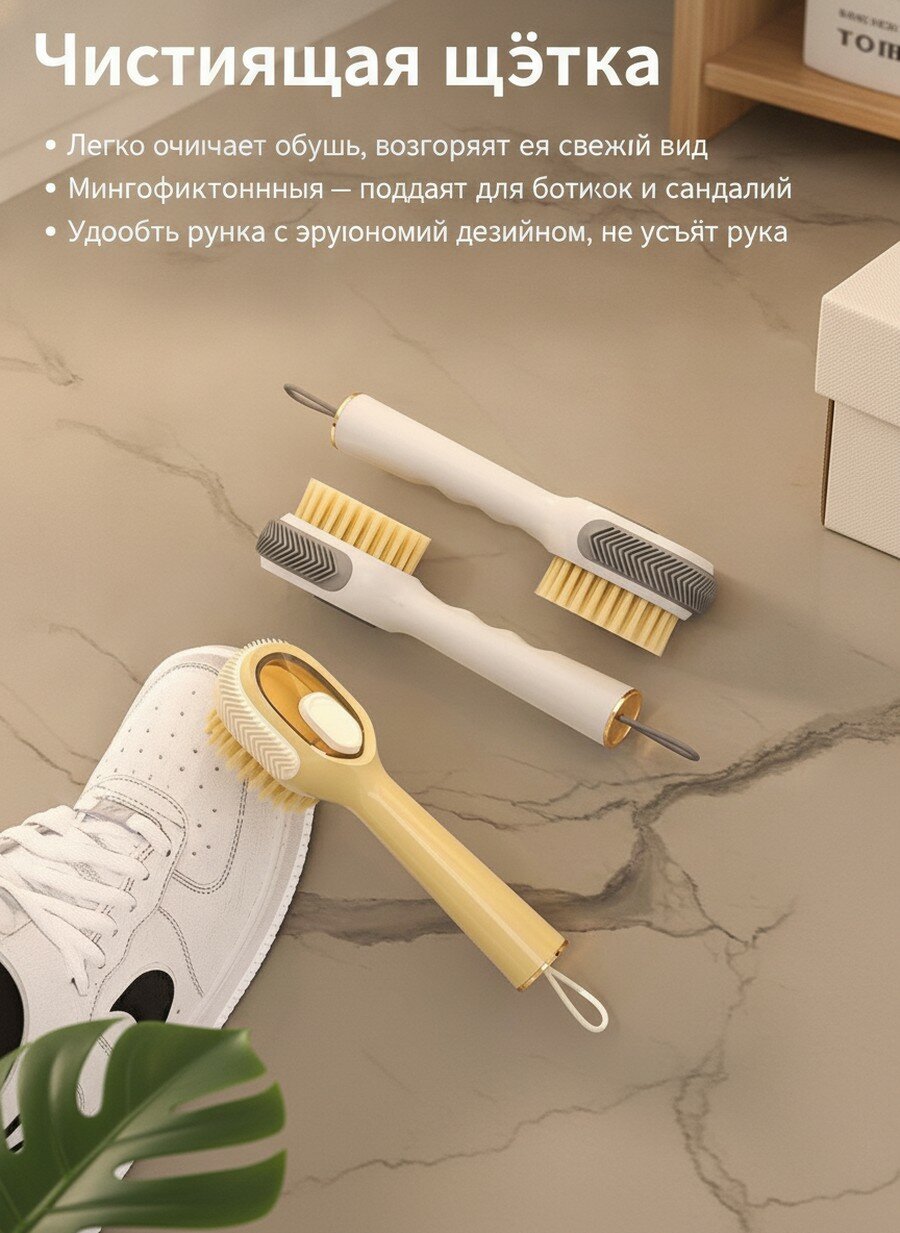 Многофункциональная щётка для обуви с функцией подачи жидкости, мягкая щетина, цвет — молочно‑жёлты