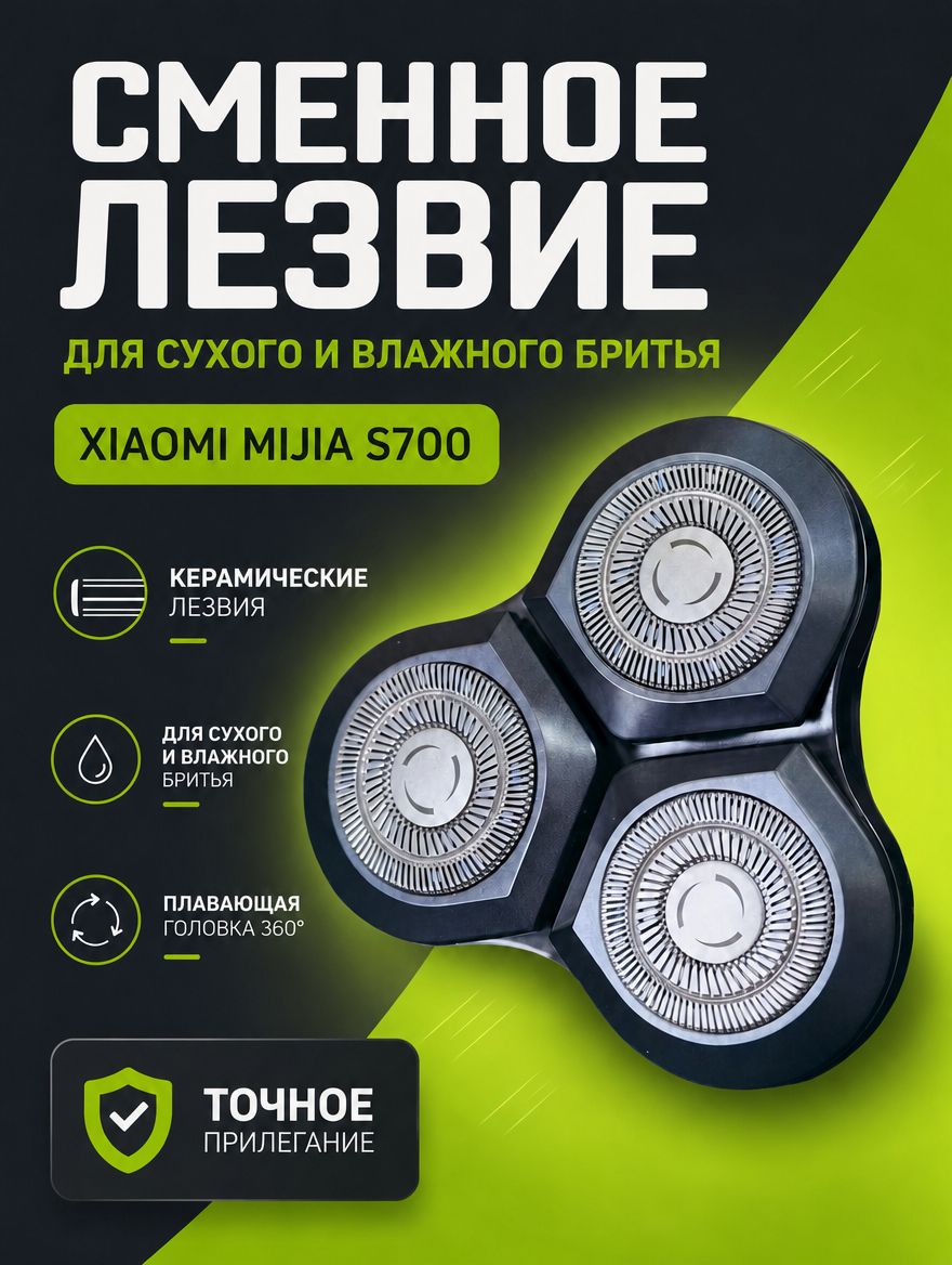 Сменная головка, совместимая с электробритвой Xiaomi Mijia Shaver S700, совместимая насадка