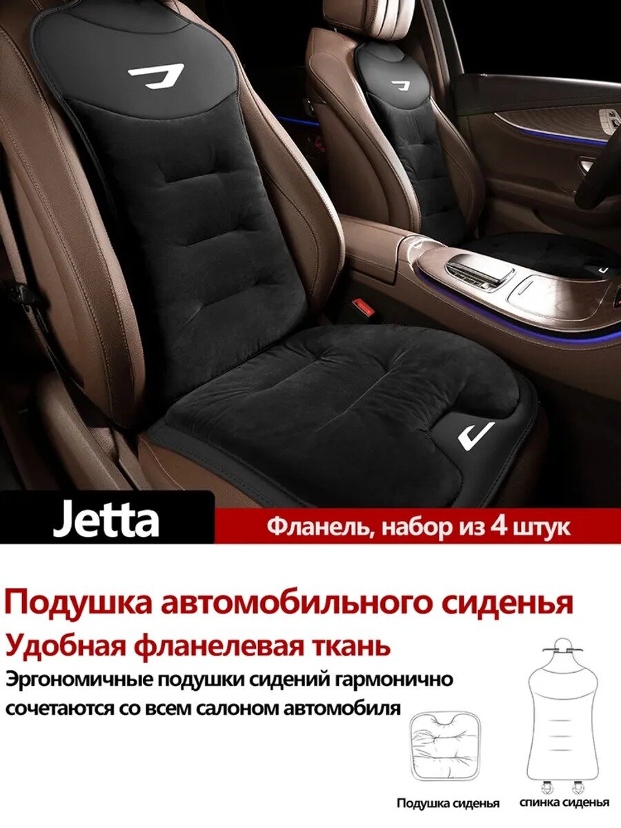 Автомобильный чехол на Передние сиденья, Сиденье водительское, Бархат, 4 шт.