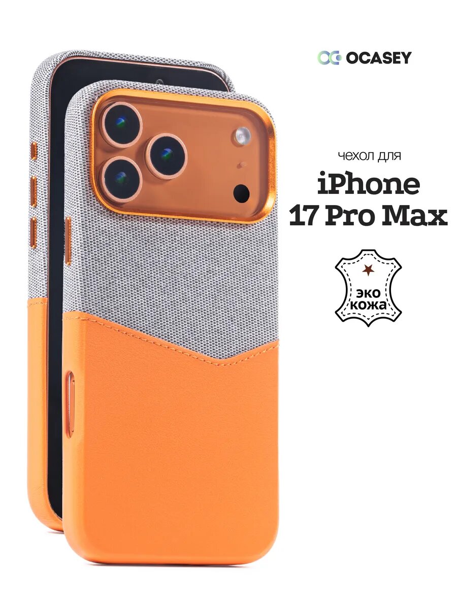Чехол на iPhone 17 Pro Max из экокожи