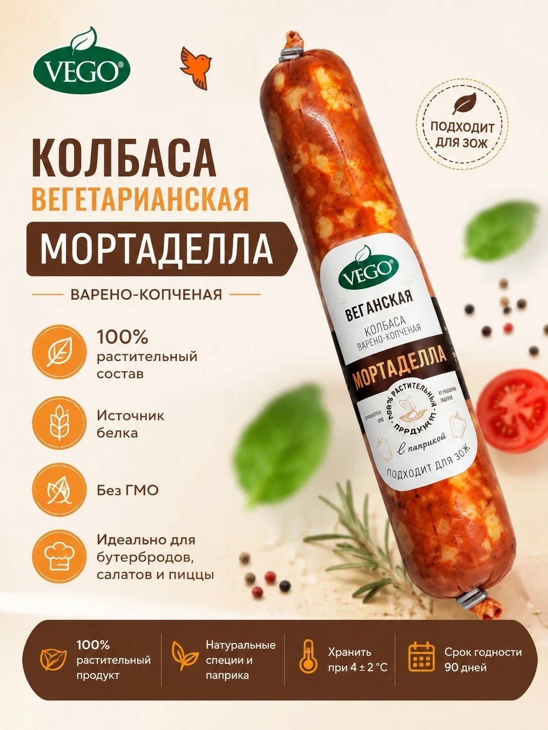 Колбаса вегетарианская варено-копченая мортаделла Вего, 400г / 100% растительный продукт без мяса / подходит для веганов
