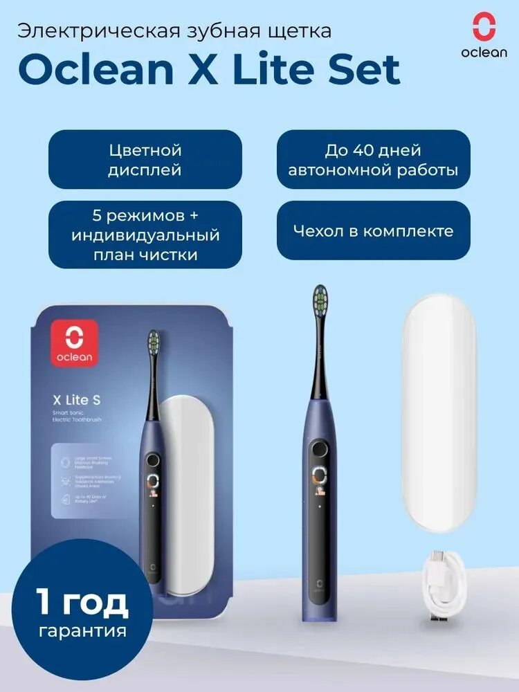 Электрическая зубная щетка Комплект Oclean X Lite Set (Темно-синий)
