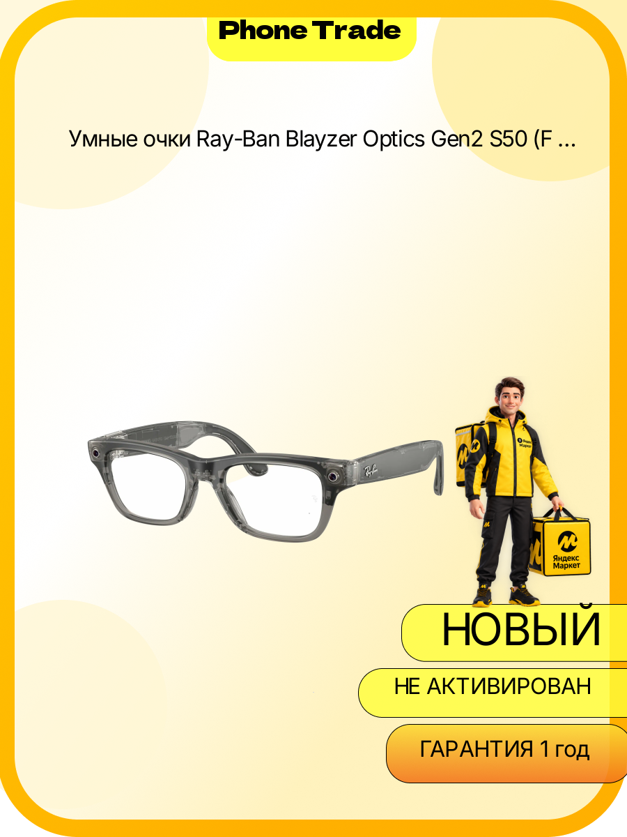 Умные очки Ray-Ban Blayzer Optics Gen2 S50 (F Mat. Trp. Ice Grey) RW7001